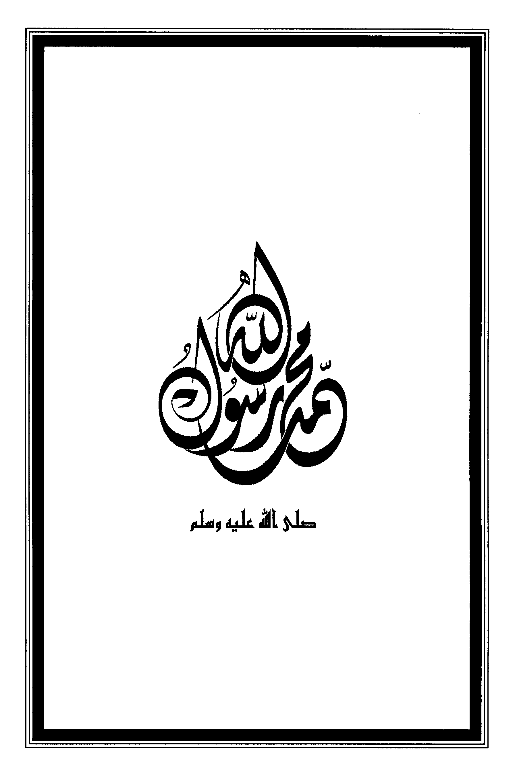 Page 1 of Holy Prophet of Islam - Hazrat Muhammad Mustafa