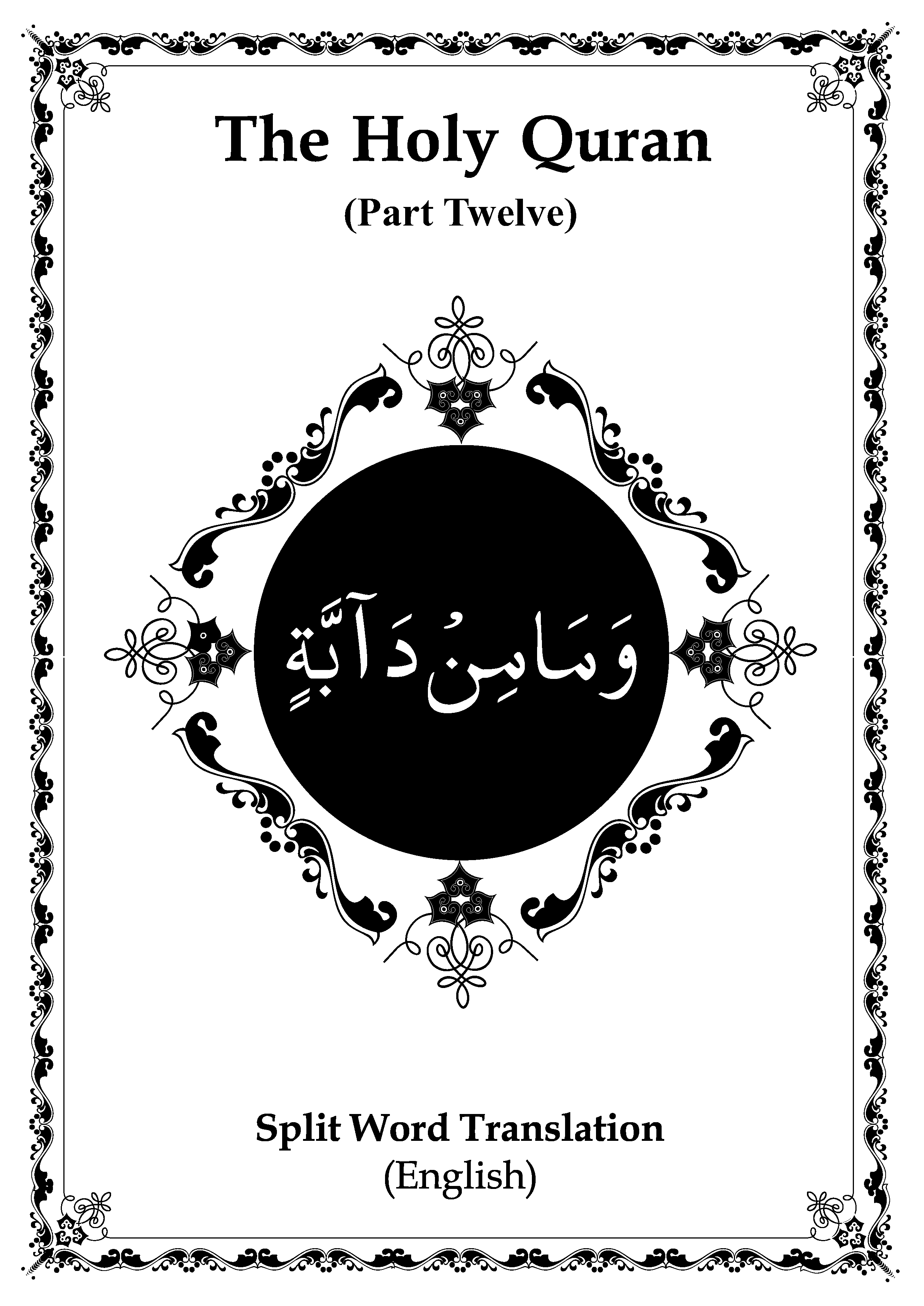Page 1 of Holy Quran - English Split Word Translation - Part 12