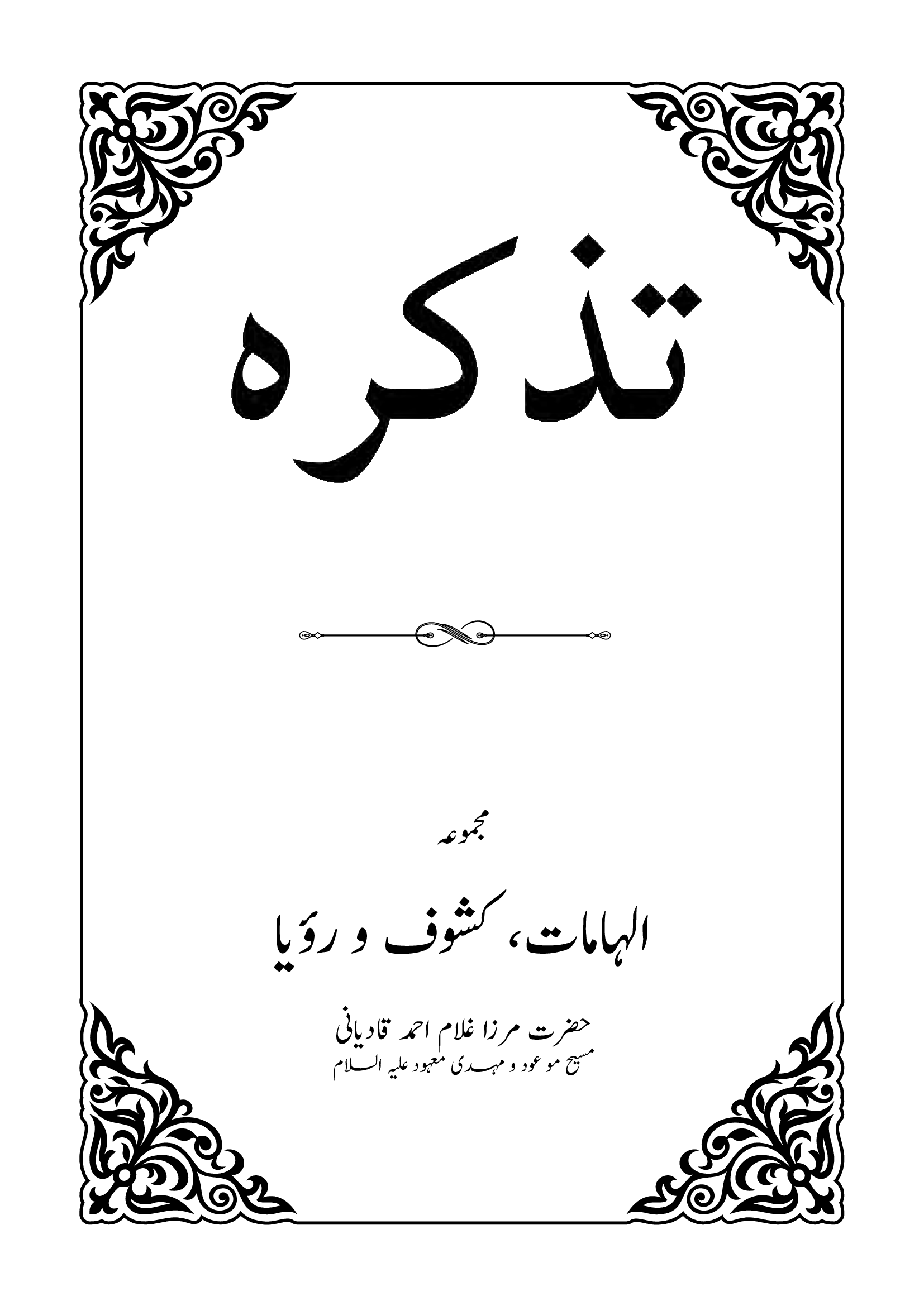 Page 1 of تذکرہ